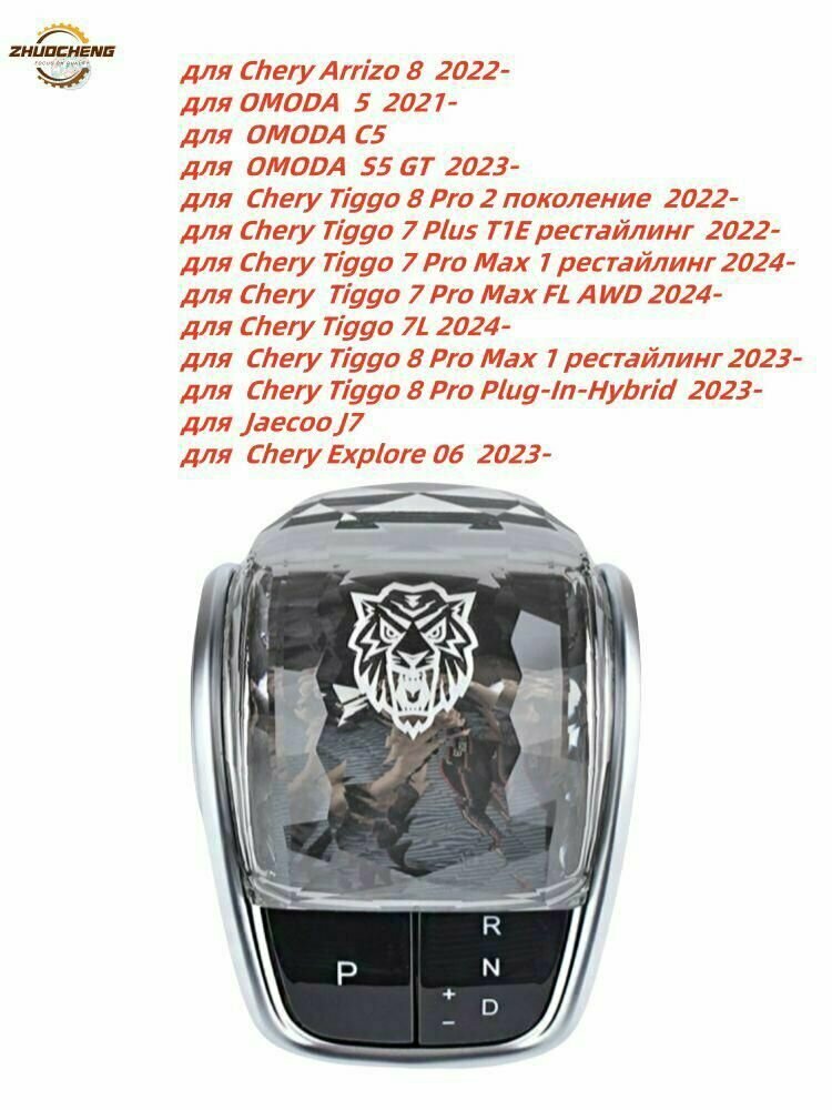 Ручка переключения передач с подушкой для Chery Tiggo 8 Pro, Tiggo 7 Plus, Arrizo 8, OMODA 5, Jaecoo 7, Explore 06 удобство и стиль в салоне