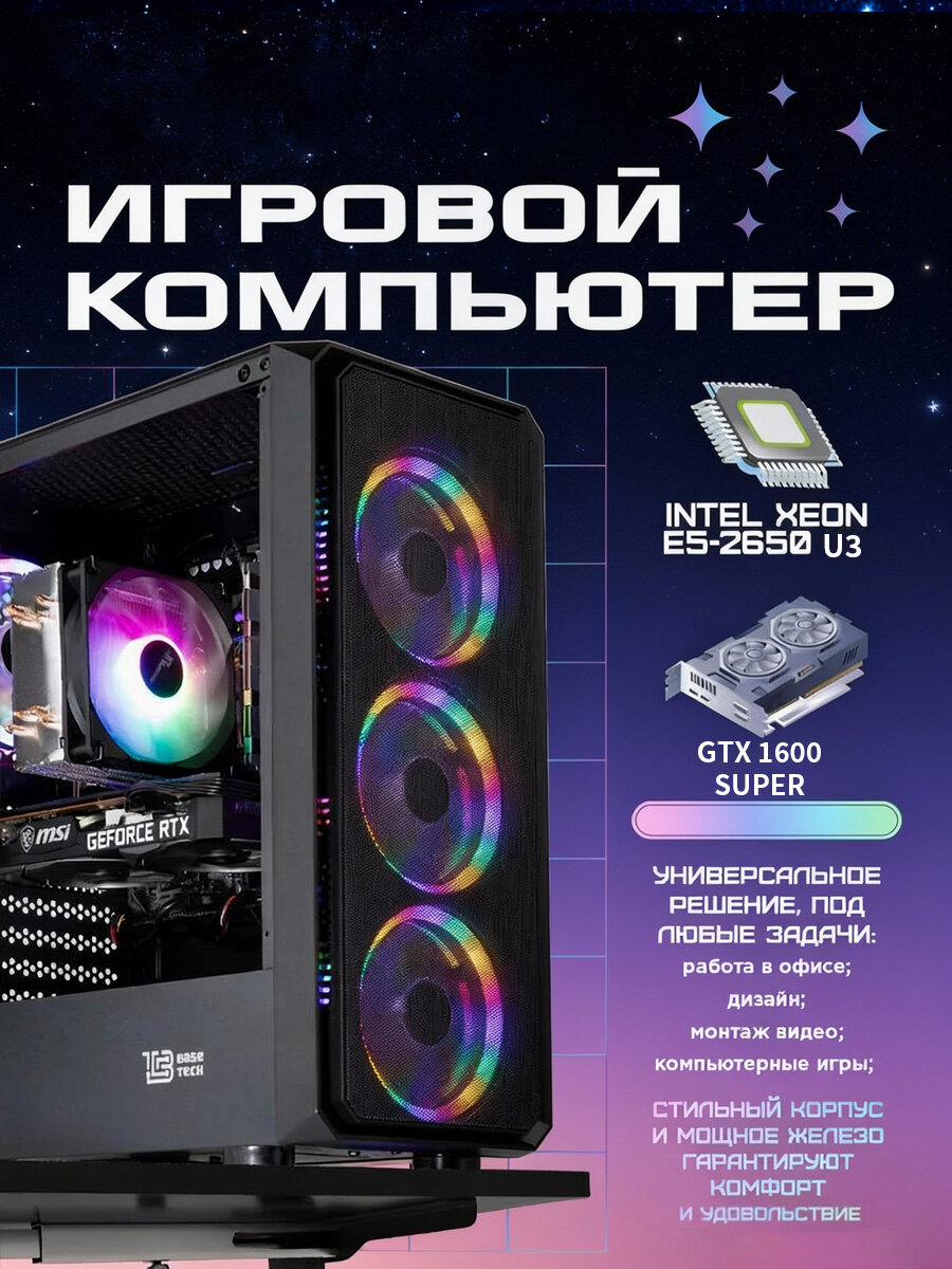 Системный блок Игровой компьютер (Intel Xeon E5-2650V3, RAM 16 ГБ, SSD 512 ГБ, NVIDIA GeForce GTX 1660 SUPER (6 Гб), Windows 10 Pro), черный