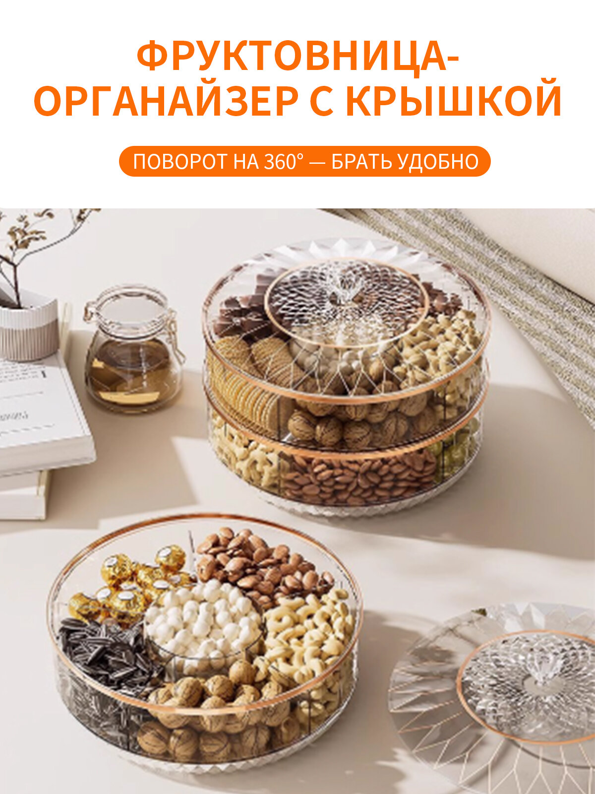 Менажница, диаметр 26.5 см, 1 шт