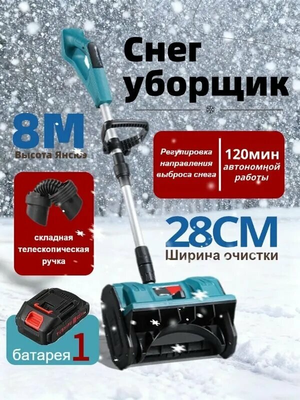 Снегоуборщик 1 л. с, 32 см