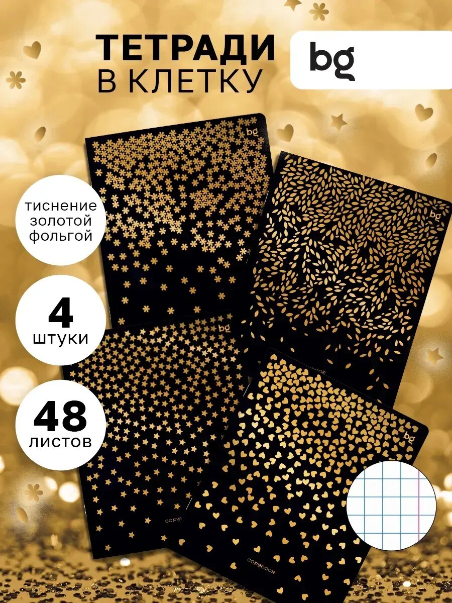 Тетрадь в клетку 48 листов 4 штуки