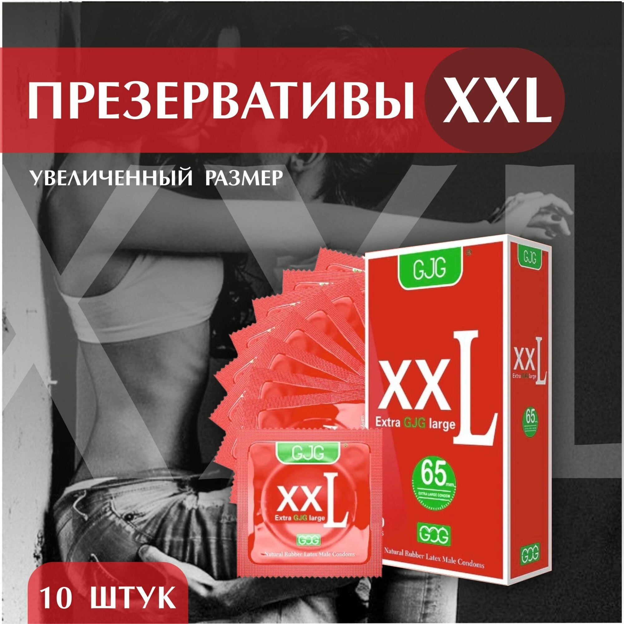 Презервативы, натуральный латекс, ультратонкие, Extra large, XXL, 10 шт/коробка, 3 коробки