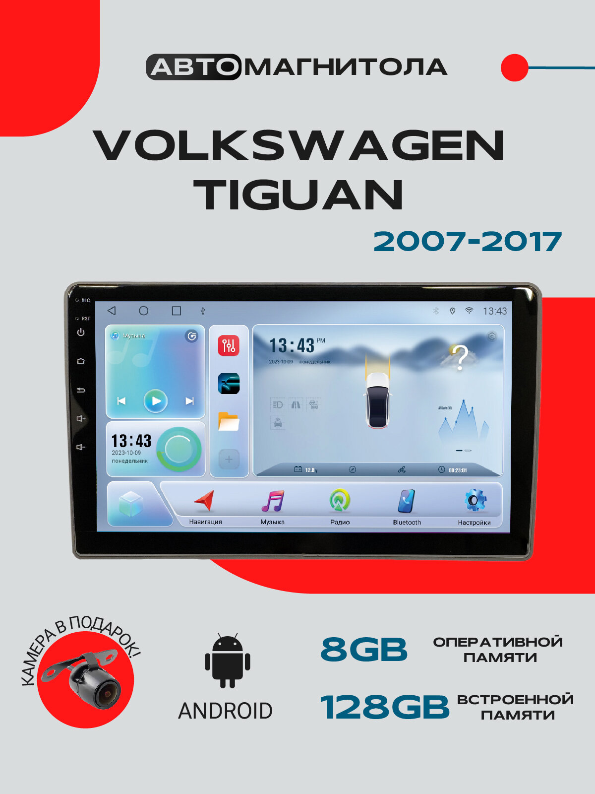 Магнитола Android Volkswagen Tiguan 2007-2017, 8/128ГБ Фольксваген Тигуан
