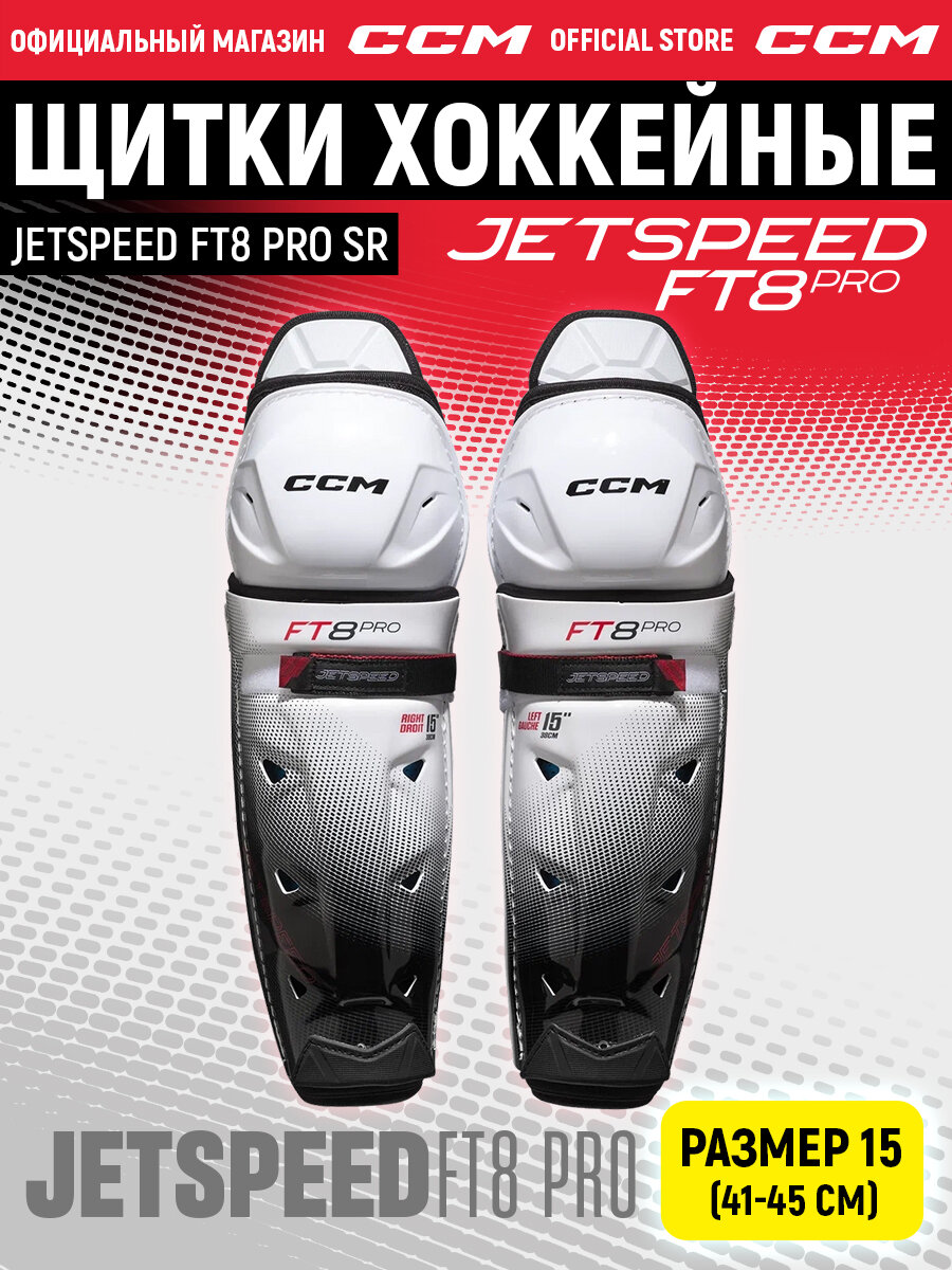 CCM Щитки хоккейные SG JETSPEED FT 8 PRO SR, взрослый, цвет: черный, размер 15 (41-45 см)