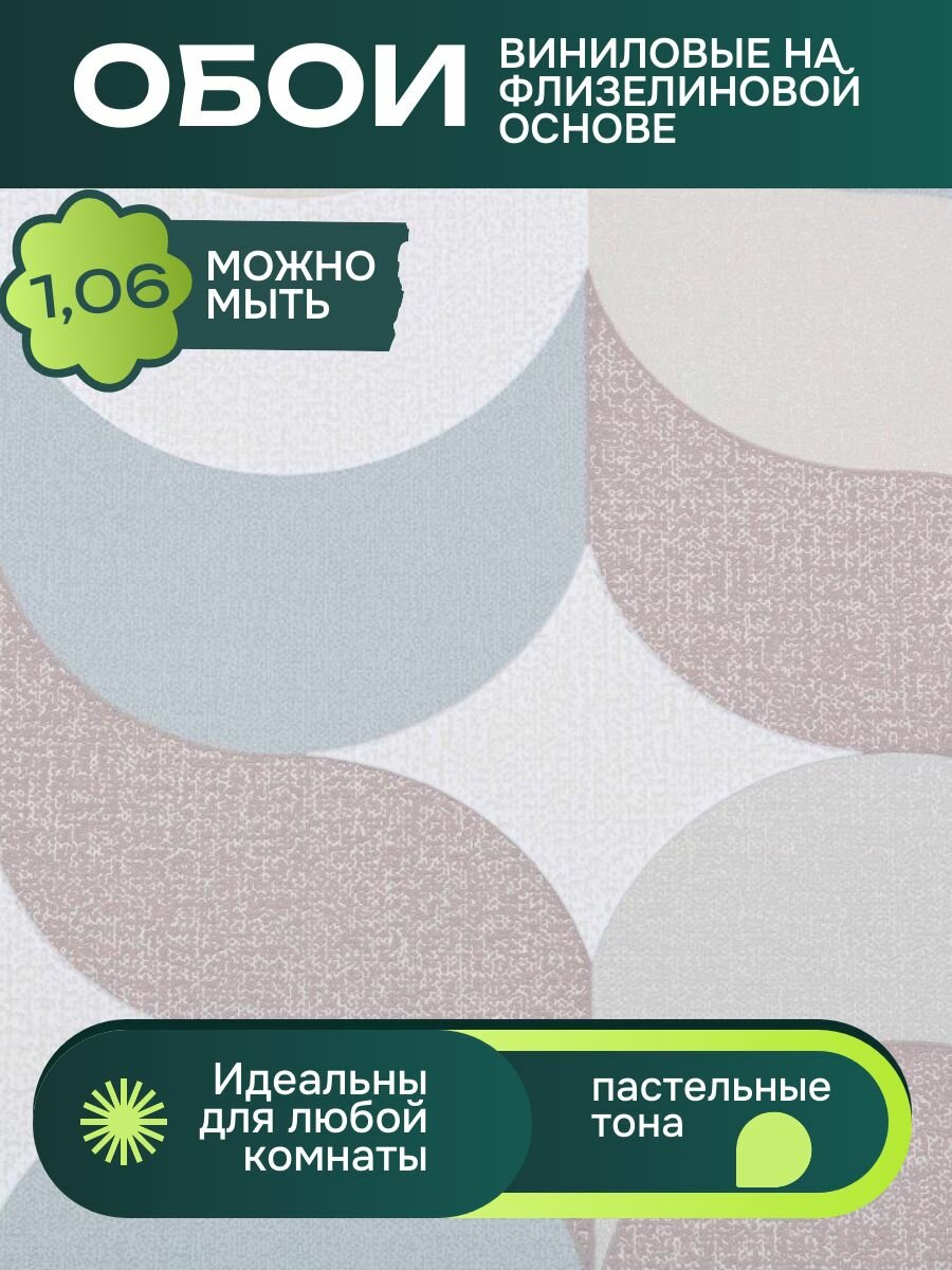 Обои метровые виниловые на флизелиновой основе, метровые, пастельные тона, моющиеся Конфетти ОО31185-42
