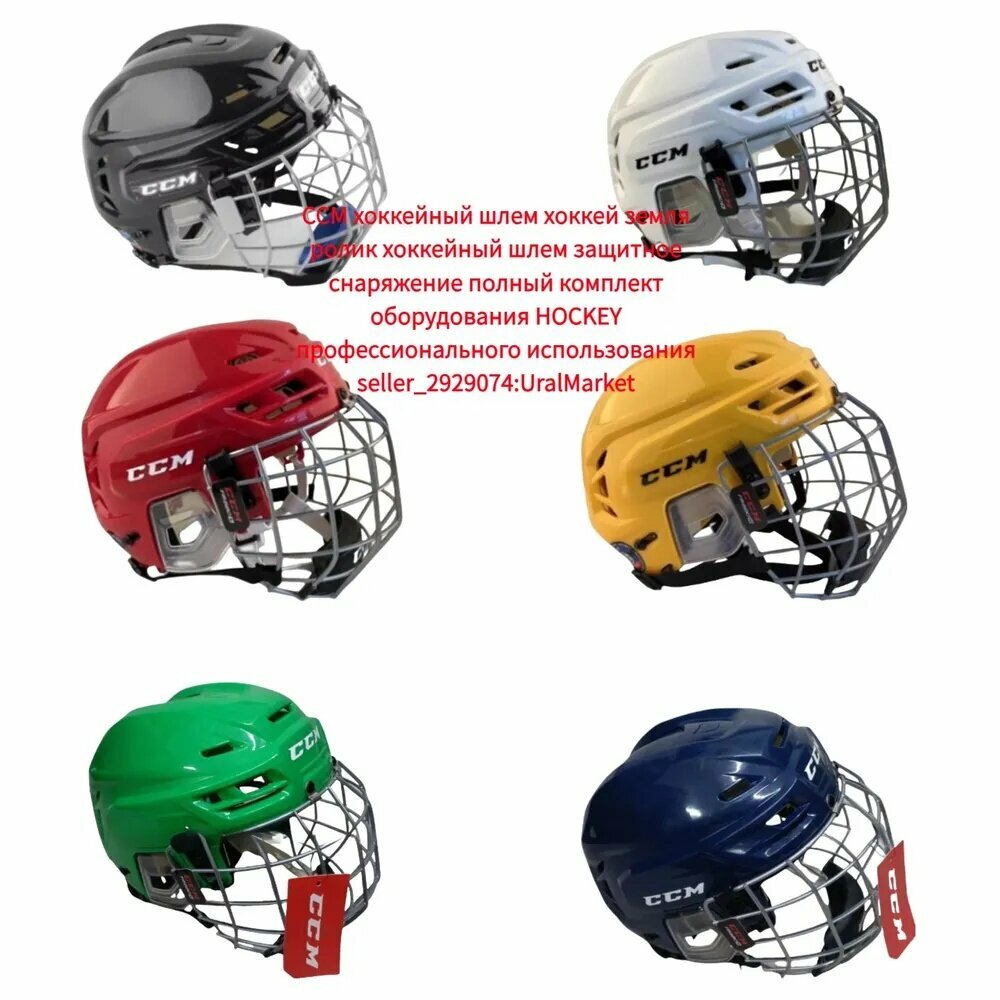 CCM Шлем защитный, размер: 51-56