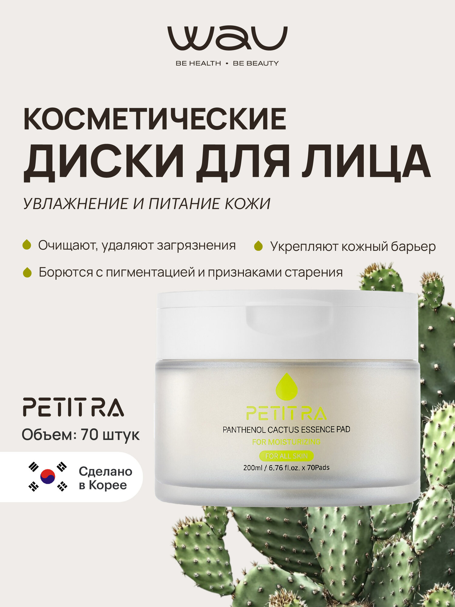 WAU Тоник для лица, пэды PAD MOISTURIZING, увлажняющий лосьон для лица PETIT RA