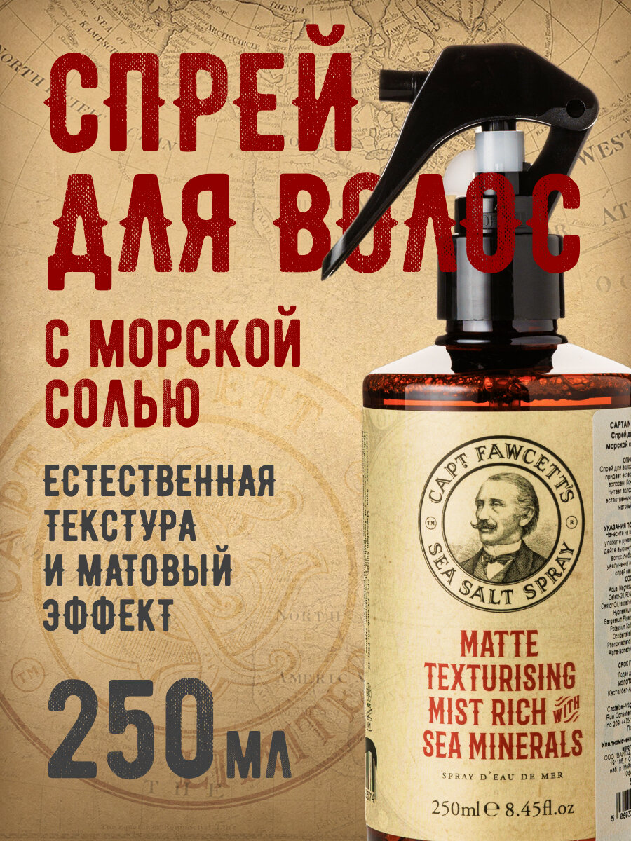 Спрей для волос Captain Fawcett, 250мл, с морской солью, для всех типов