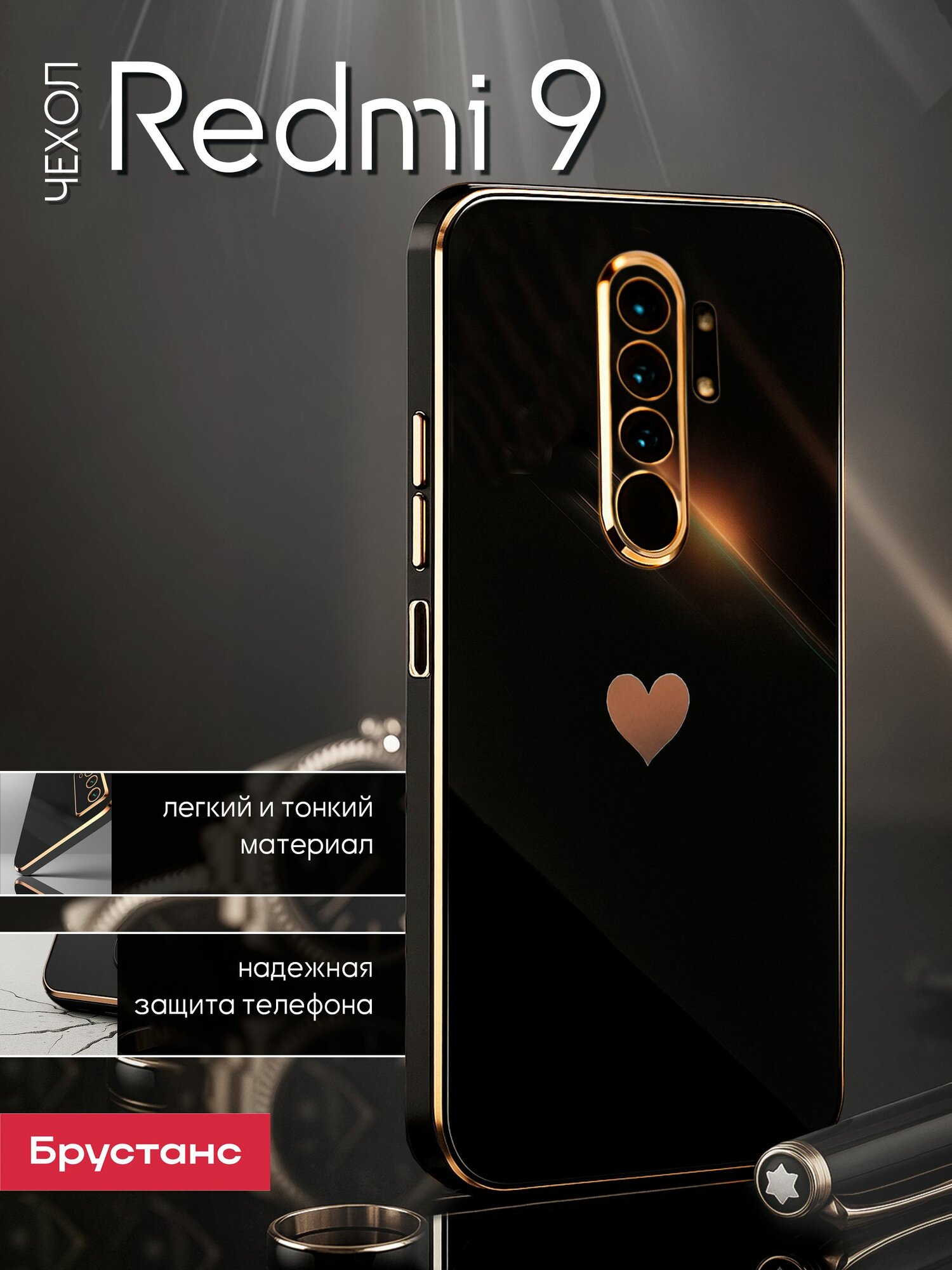 Чехол на Redmi 9