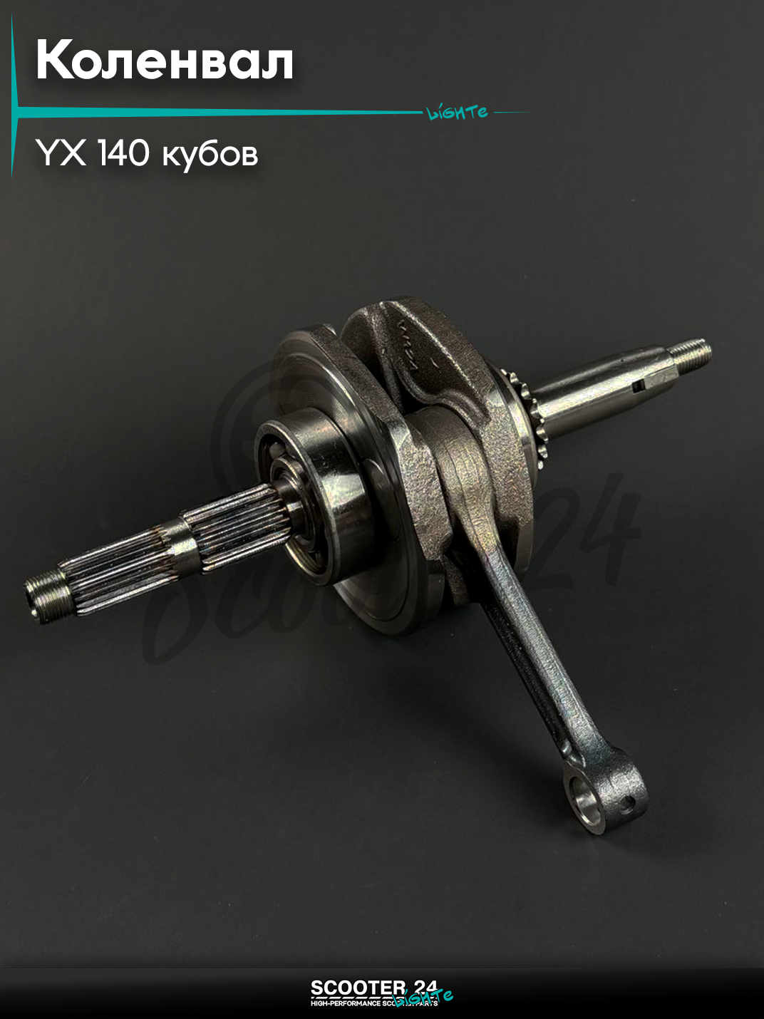 Коленвал на питбайк YX 140 кубов