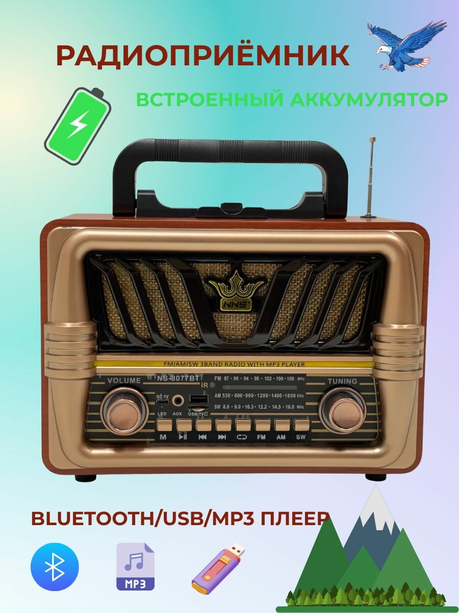 Радиоприёмник NS-8077/Bluetooth/USB/MP3/WH