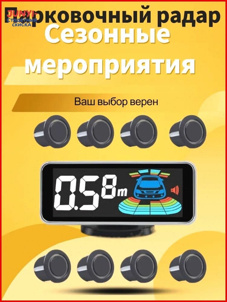 Парктроники на авто, датчики парковки на автомобиль с дисплеем 8 датчиков перед / зад