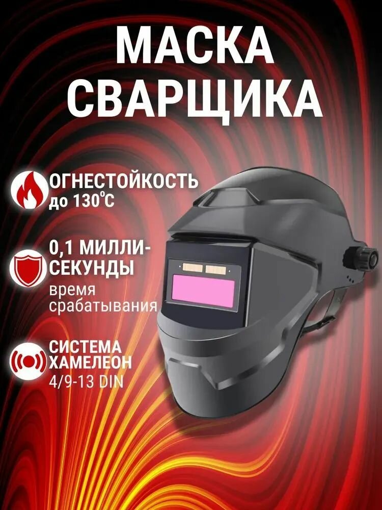 Сварочная автоматическая фотоэлектрическая маска для сварки с регулируемой яркостью, легкая защитная маска на голову