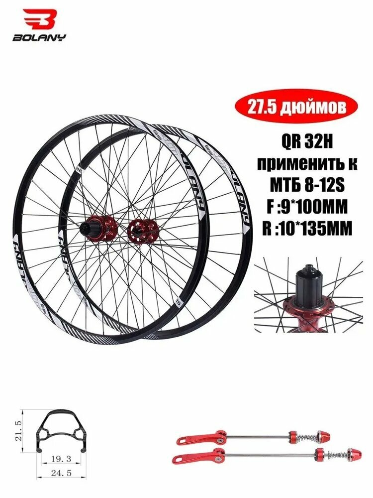 Комплект колес для горного велосипеда, высокопрочный алюминиевый сплав,(F; 9X100/R; 10X135), передняя и задняя пара, совместимые с HG 8-12-скоростной BOLANY (красный)