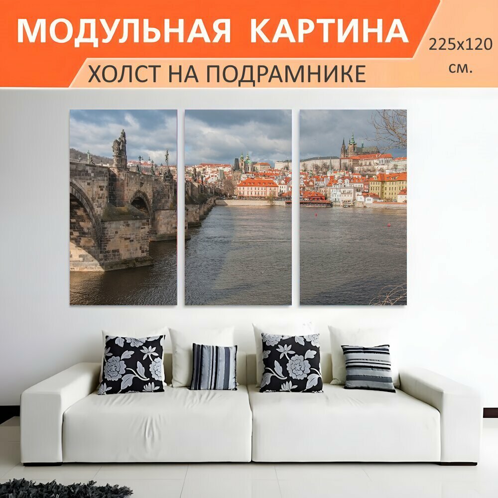 Модульная картина на холсте "Прага, чехия, город" триптих на подрамнике 225х120 см. для интерьера