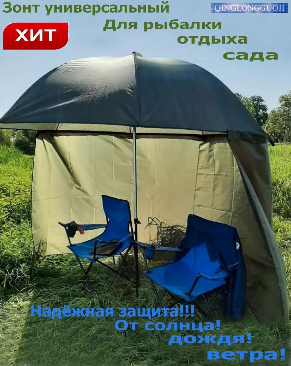 Зонт рыболовный с тентом, шатёр, палатка, солнцезащитный