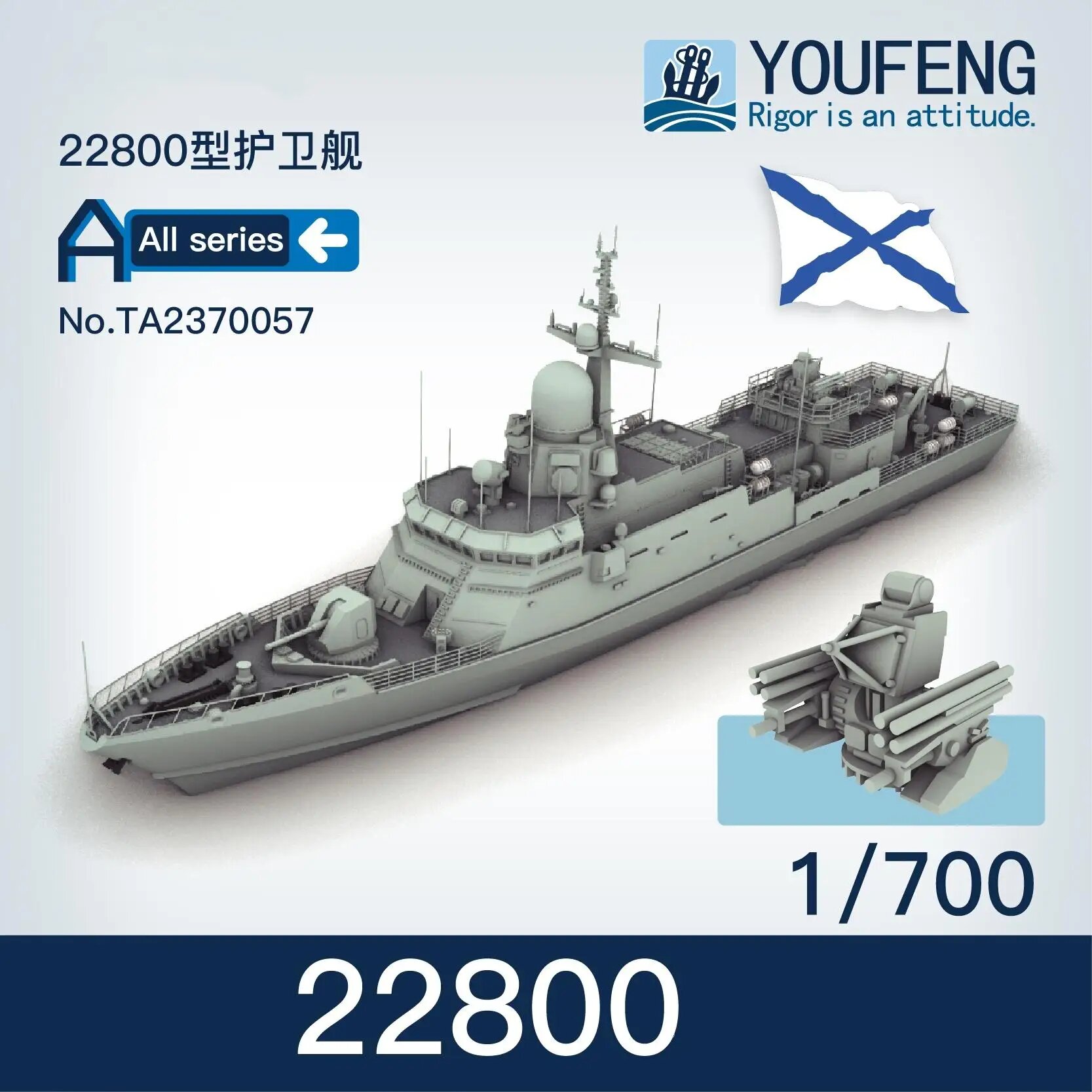 Модель корабля YOUFENG TA2370057 1/700 фрегат