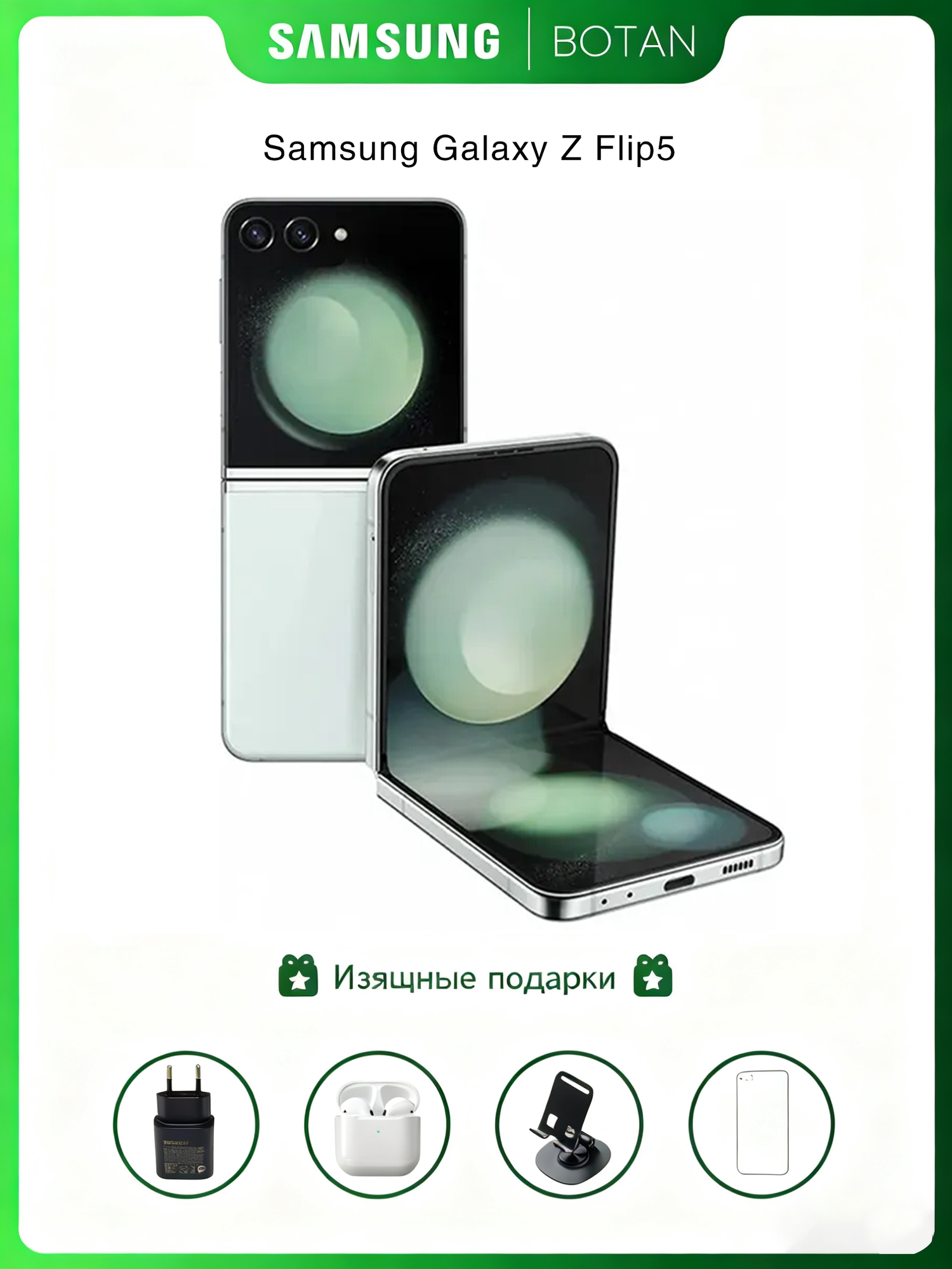 Оригинальный Samsungоригинальный Samsung Galaxy Z Flip 5, 8+256ГБ, , мятный，Складной экран