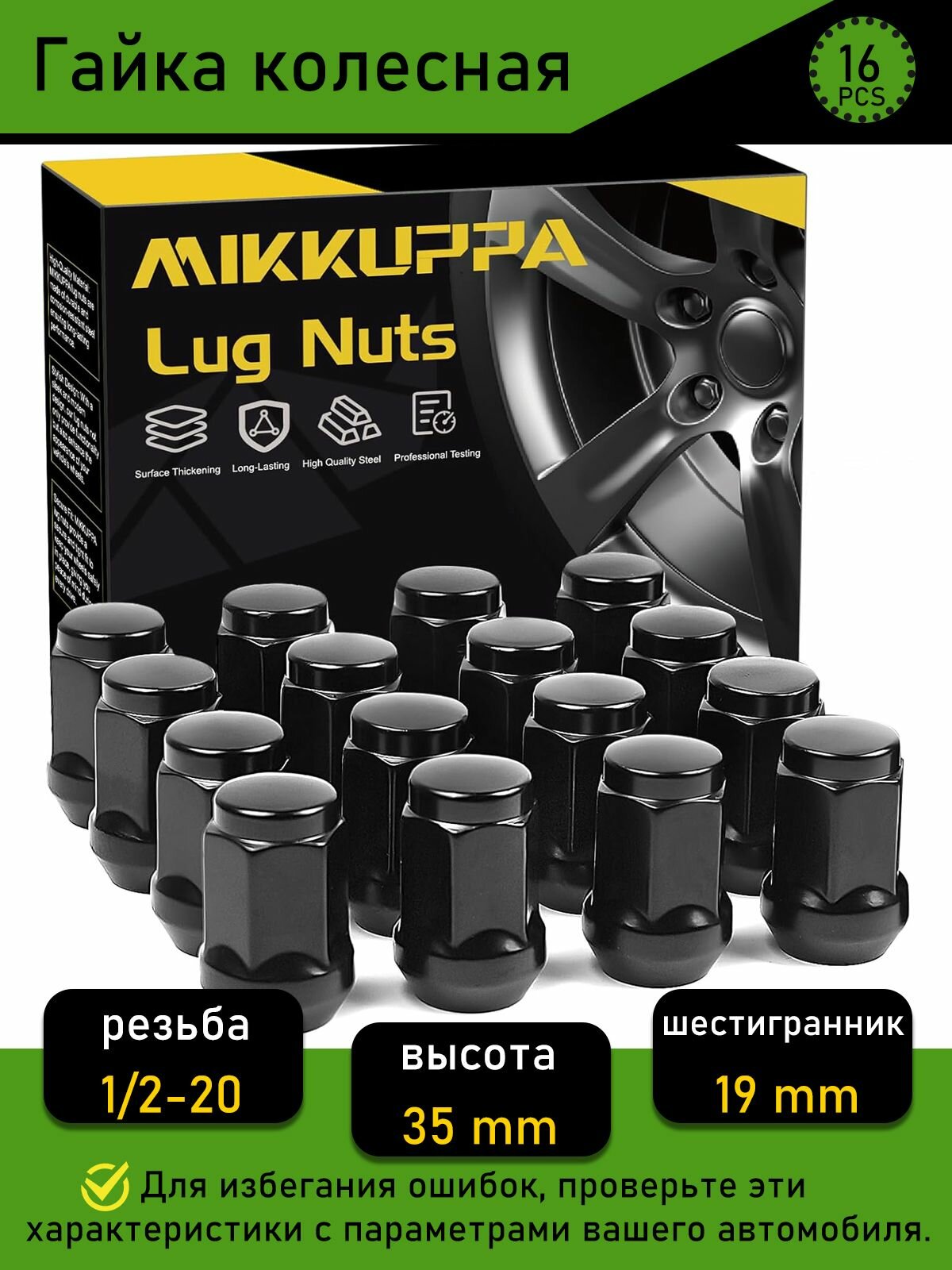 Гайка колесная