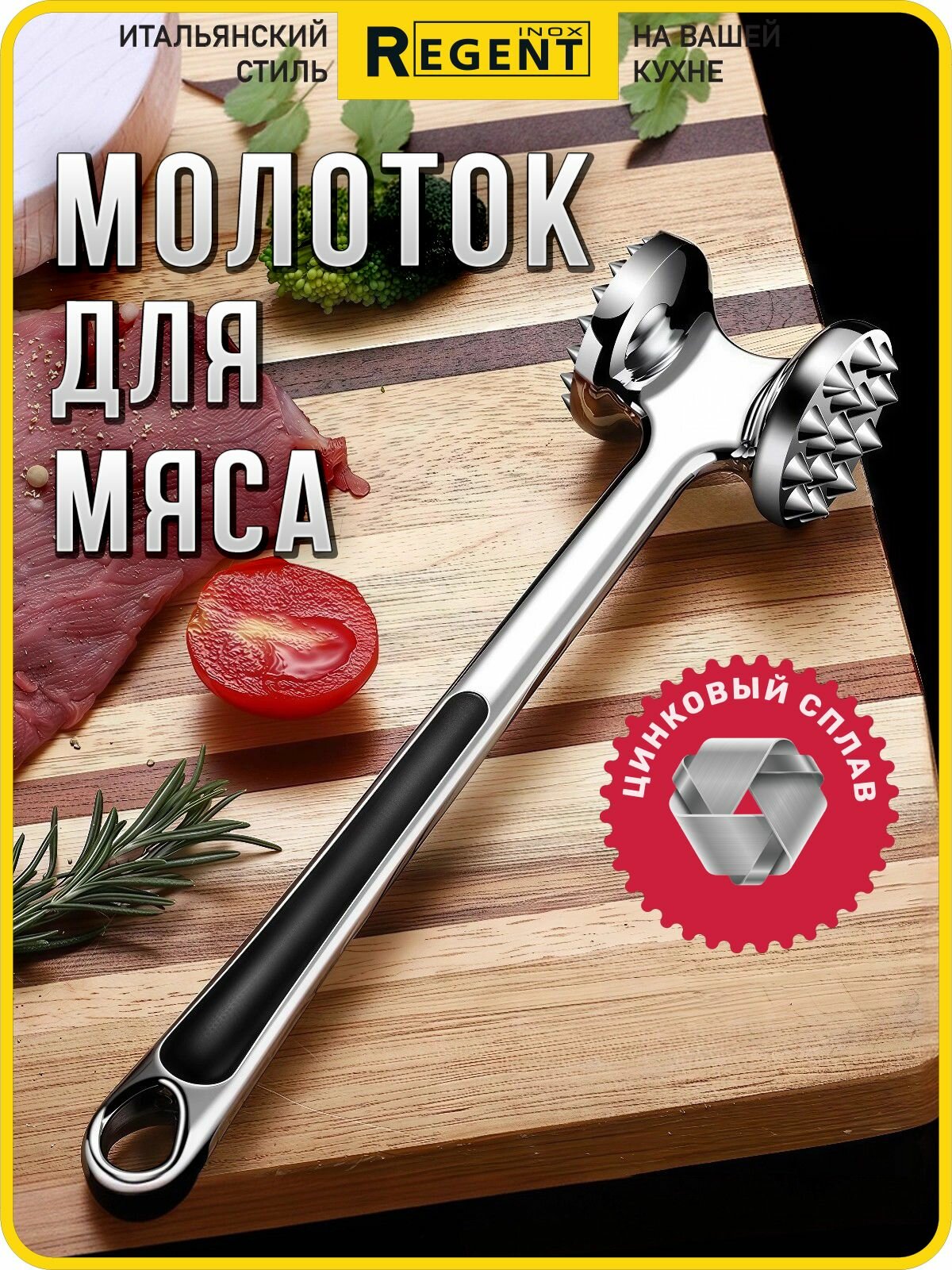 Кухонный молоток для отбивания мяса 22 см
