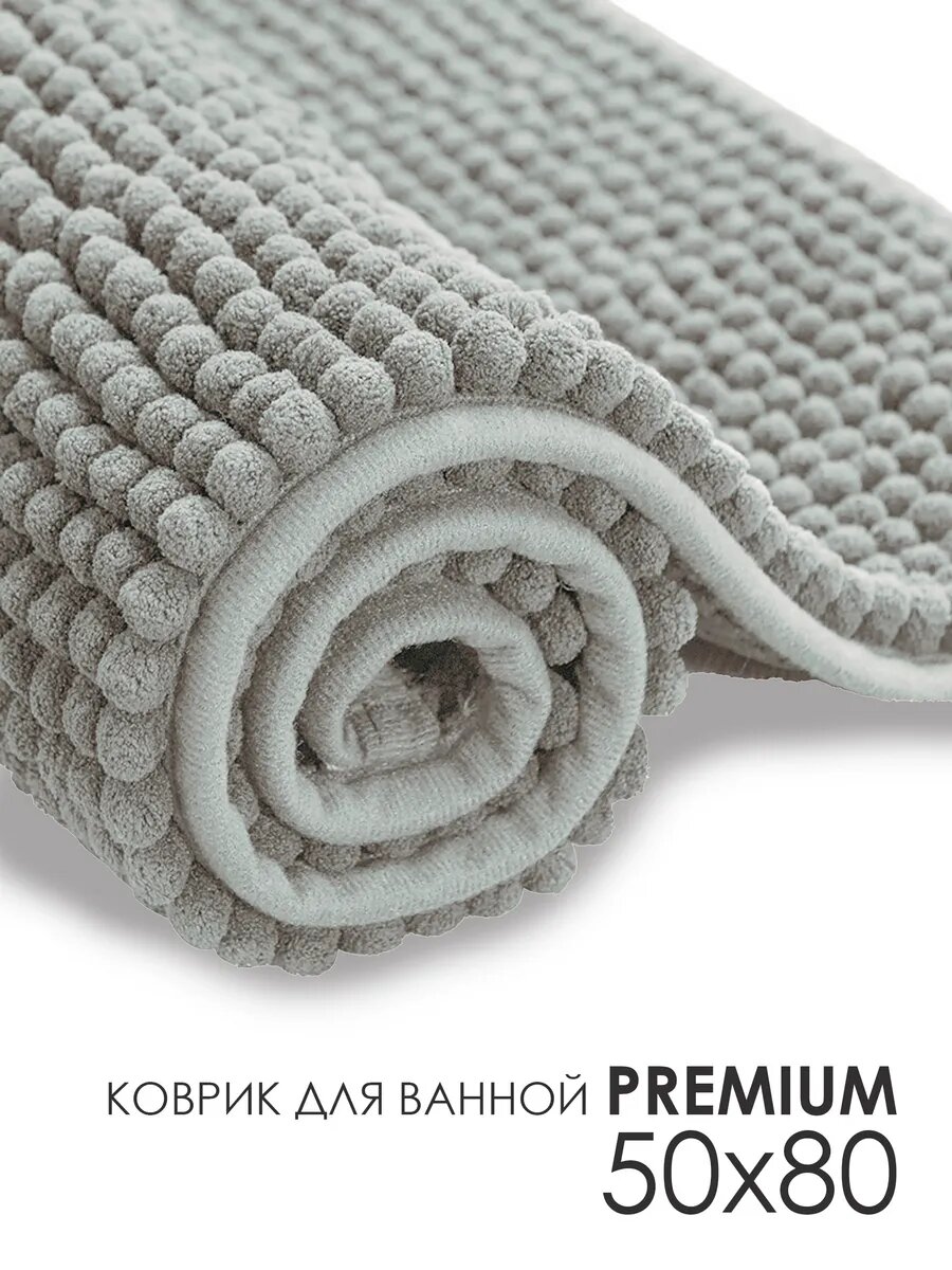 Коврик для ванной 50х80