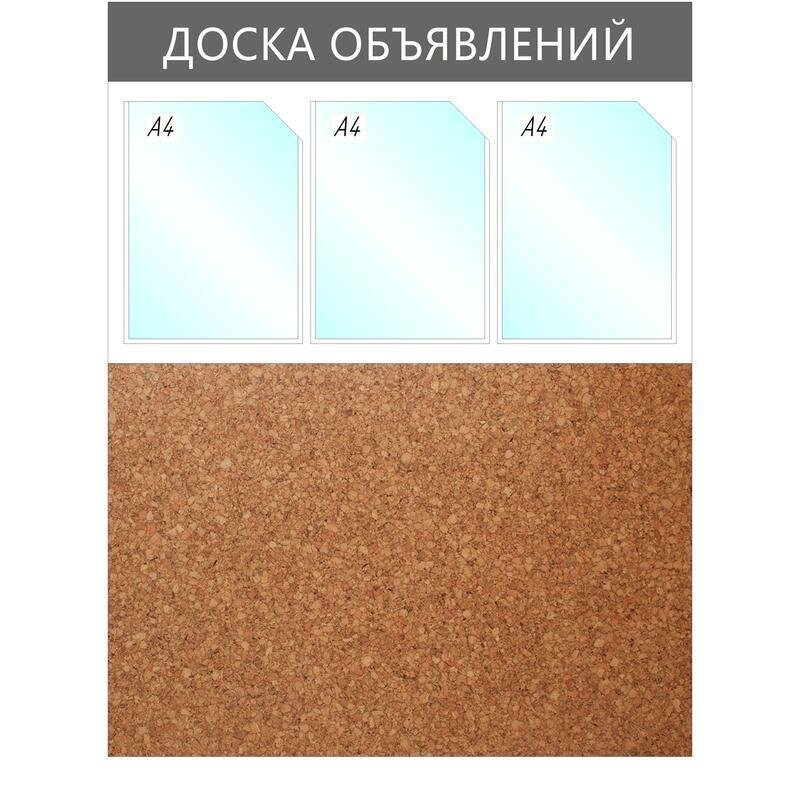Информационный стенд