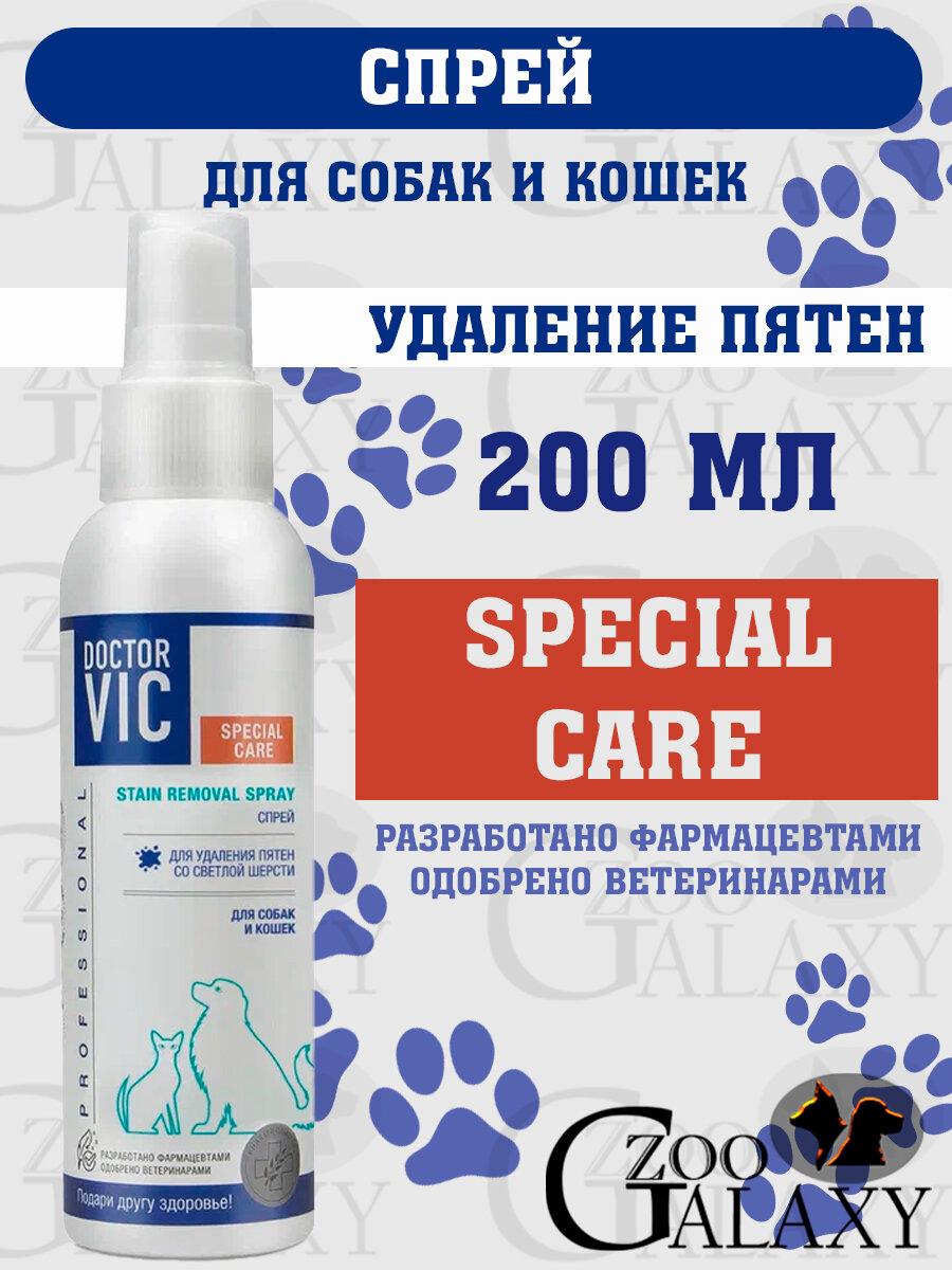 DOCTOR VIC Спрей для собак и кошек удаление пятен со светлой шерсти 100мл