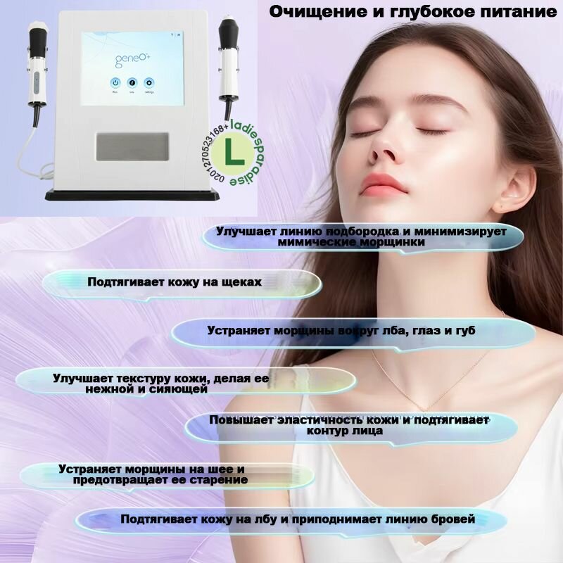 Косметологический аппарат