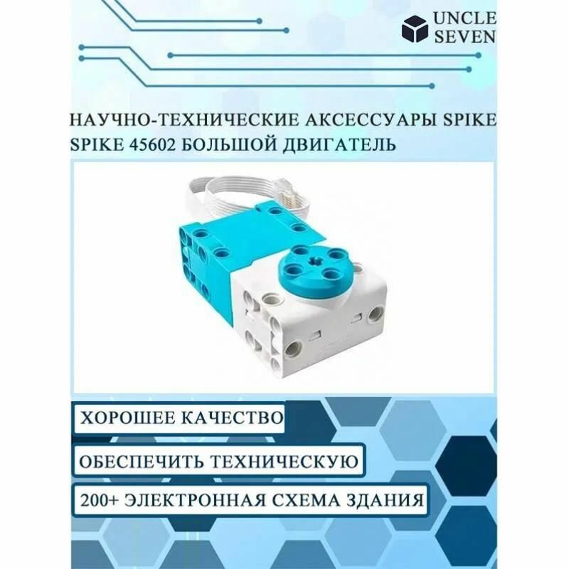 Совместим с аксессуарами для строительных блоков spike/Большой двигатель.
