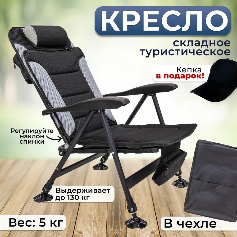 Кресло складное туристическое "улов", кресло походное в чехле для рыбалки, туризма и отдыха, черное