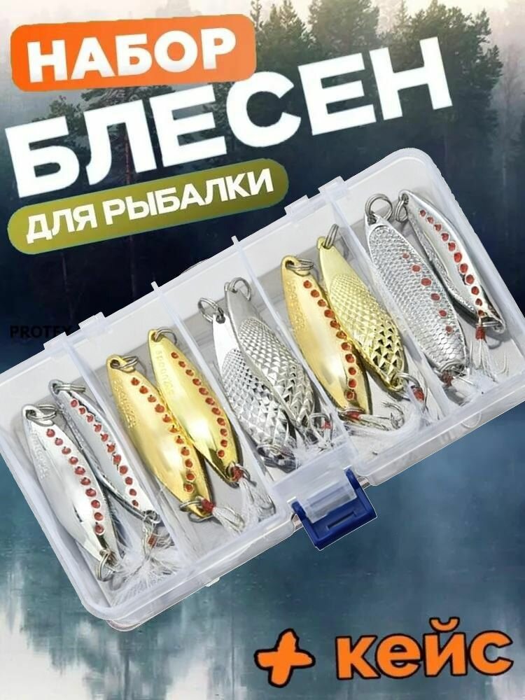 Блесна для рыбалки на щуку/ набор из 10 штук / Блесна колебалка