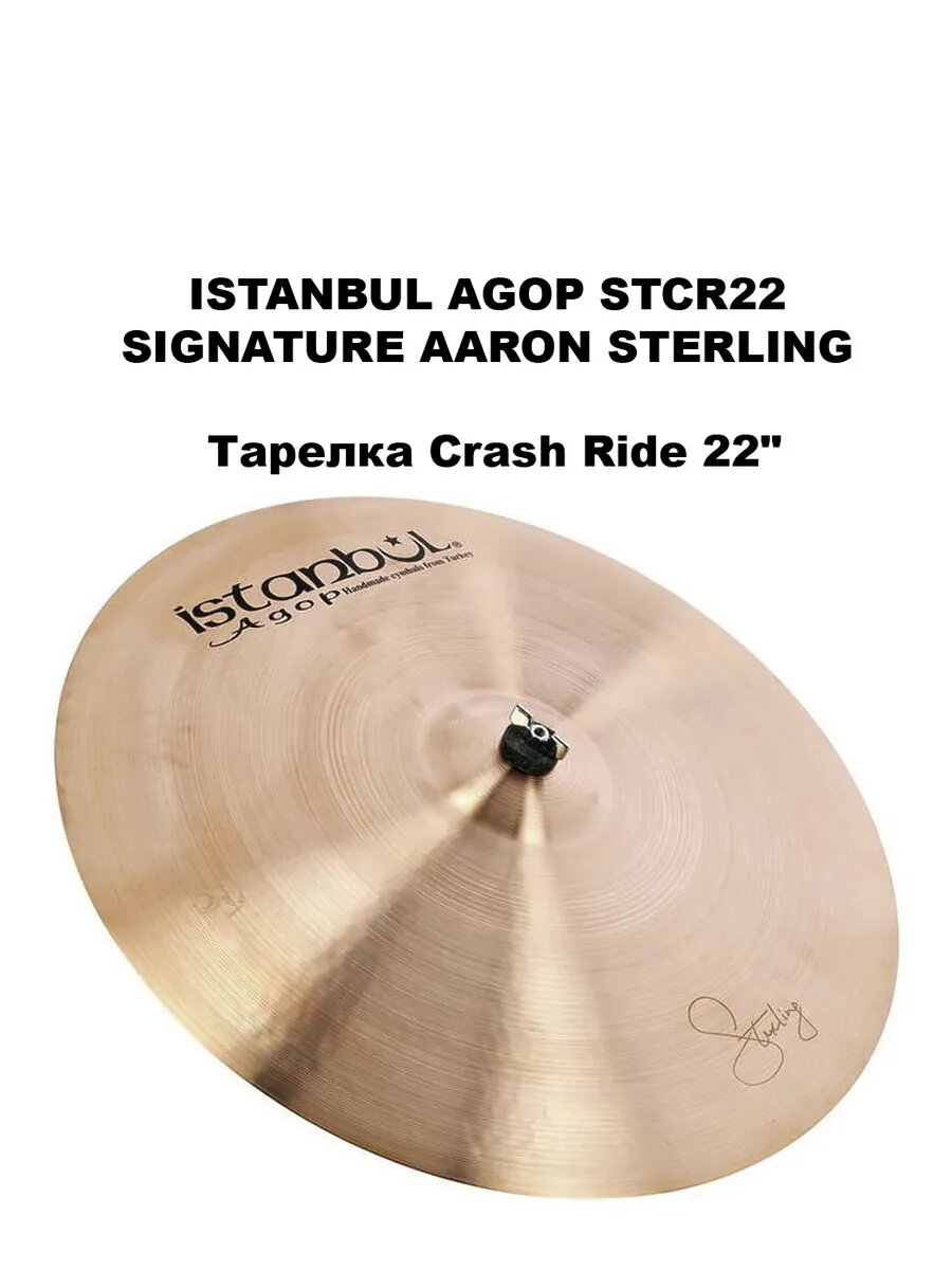 ISTANBUL AGOP STCR22 SIGNATURE - Тарелка Crash Ride