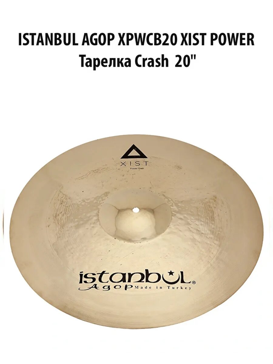 ISTANBUL AGOP XPWCB20 XIST POWER Тарелка 20