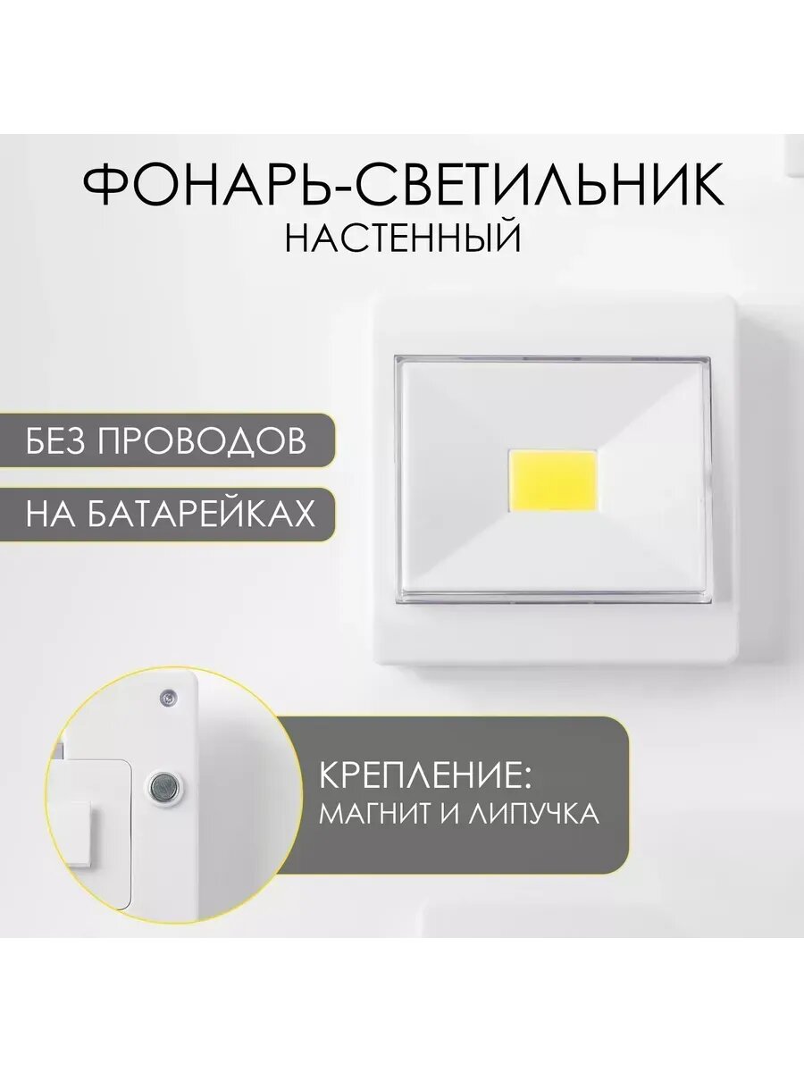 Фонарь-светильник 3 Вт, COB, 3 ААА, магнит
