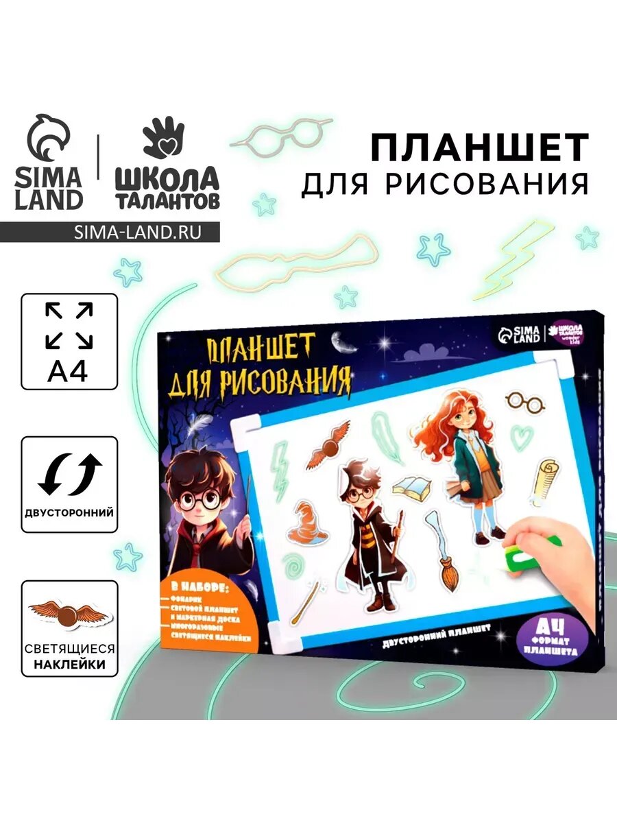 Набор для рисования светом в темноте "Волшебство" А4