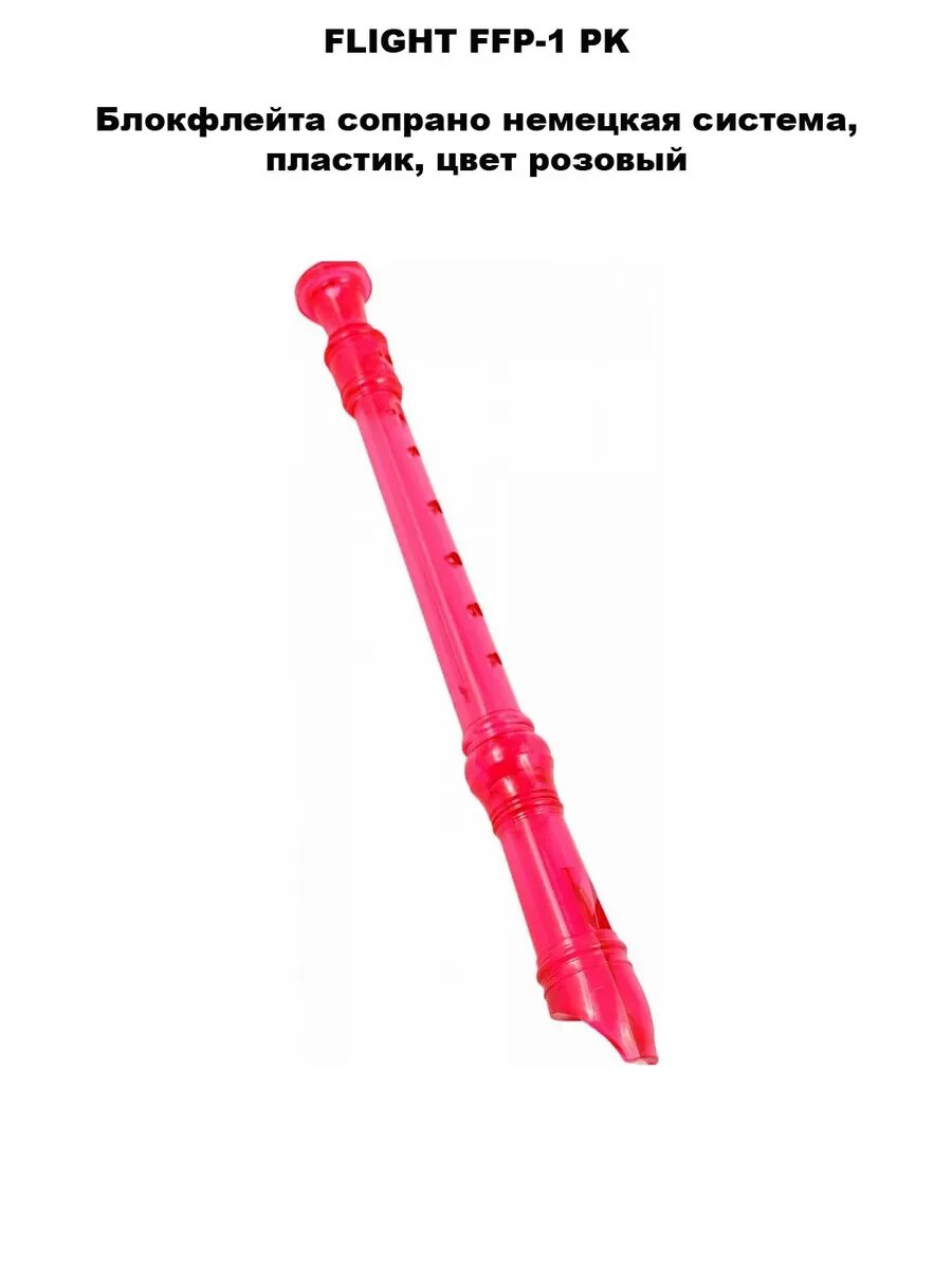Flight Ffp-1 Pk Блокфлейта сопрано немецкая система