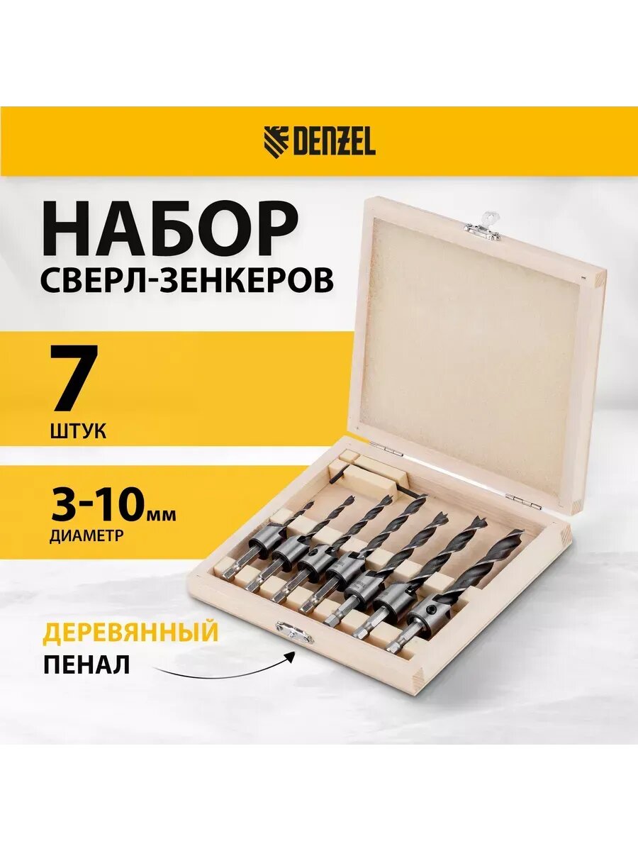 Набор сверл по дереву с зенкером 3–10 мм 7 шт