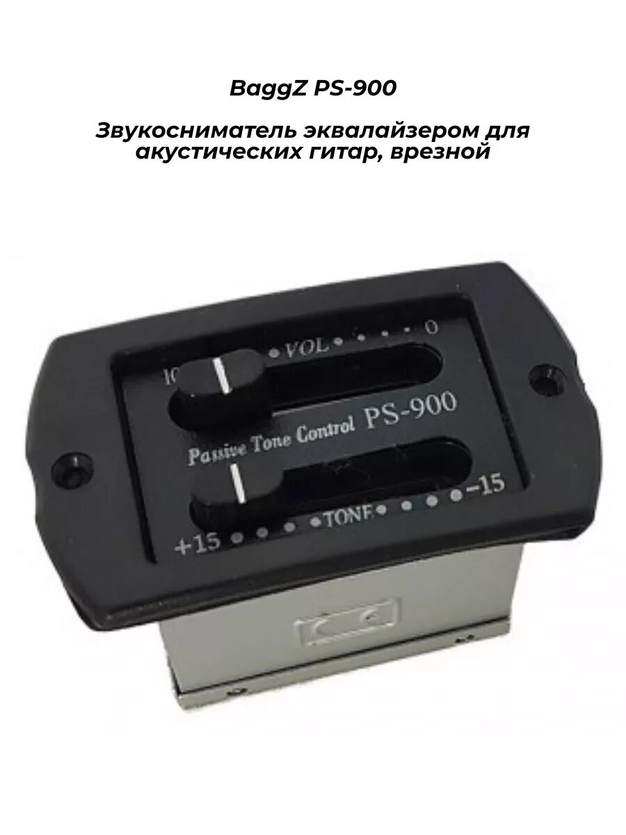 BaggZ PS-900 - Звукосниматель эквалайзером для акуст. гитар