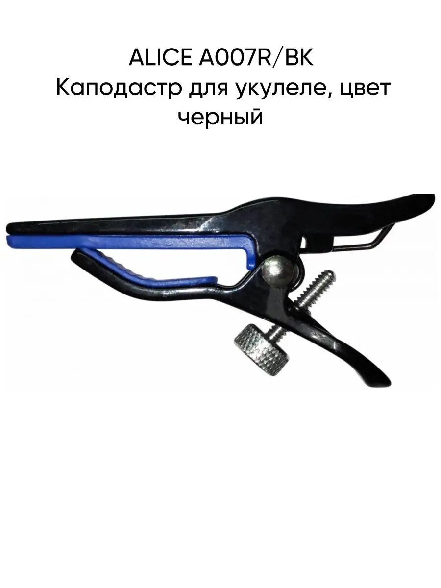 ALICE A007R/BK - каподастр для укулеле