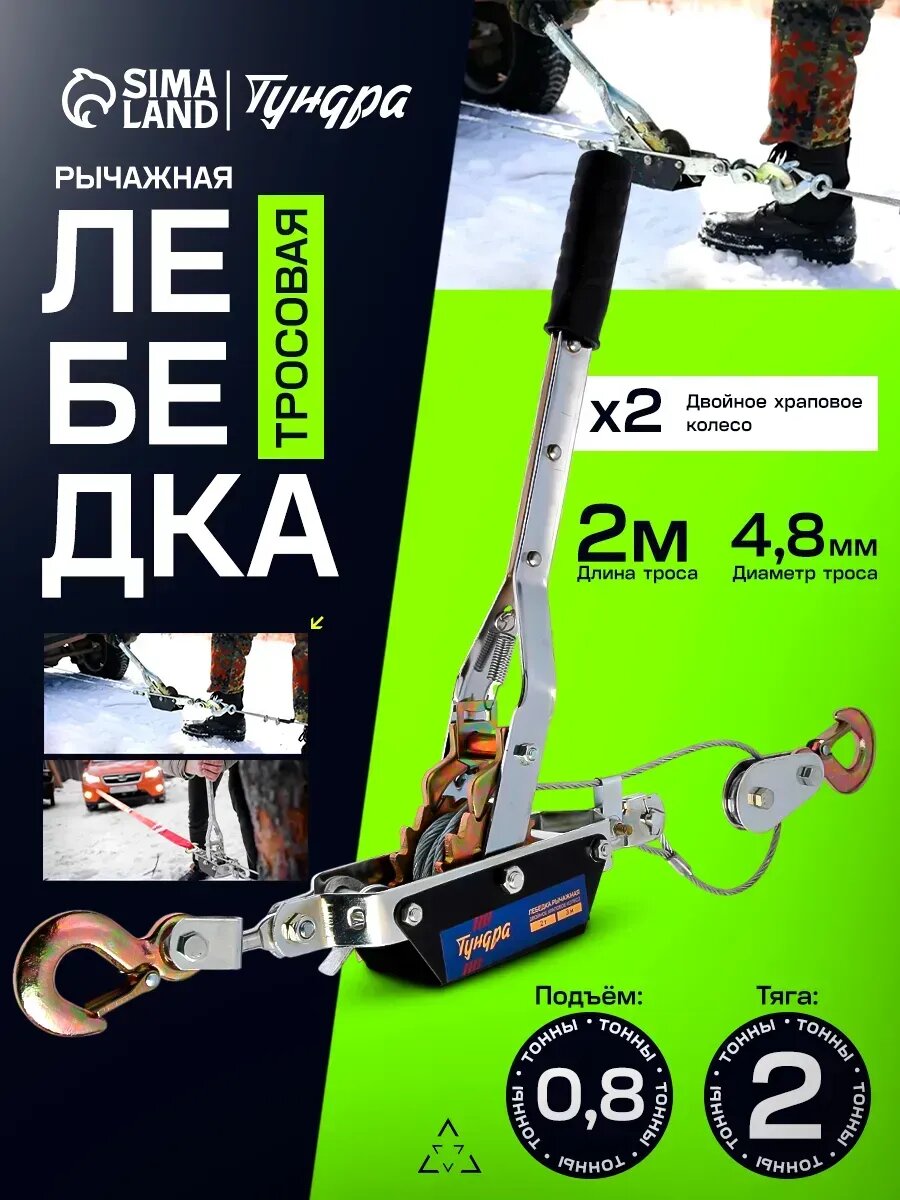 Лебедка ручная механическая рычажная с тросом