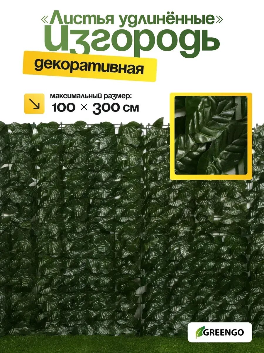 Изгородь декоративная