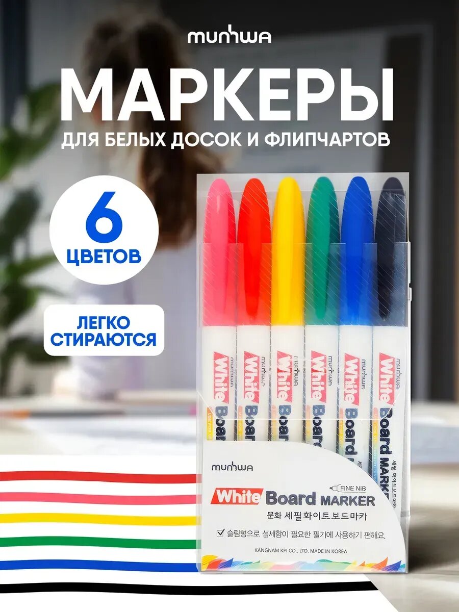 Маркеры для белых досок цветные 6 цв