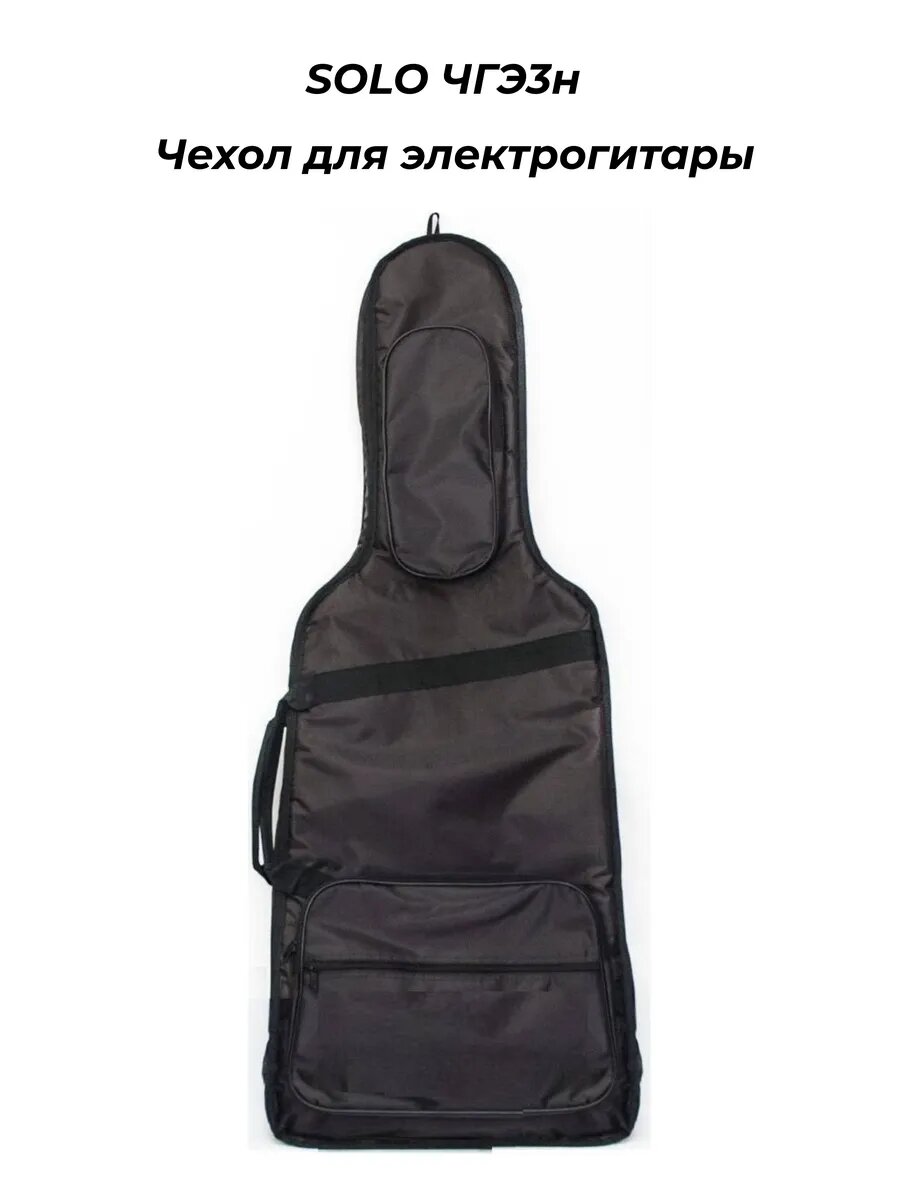 SOLO ЧГЭ3н - Чехол для электрогитары