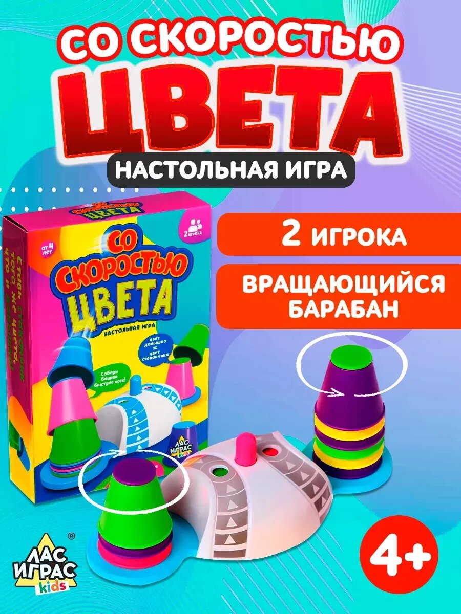 Настольная игра Со скоростью цвета для детей