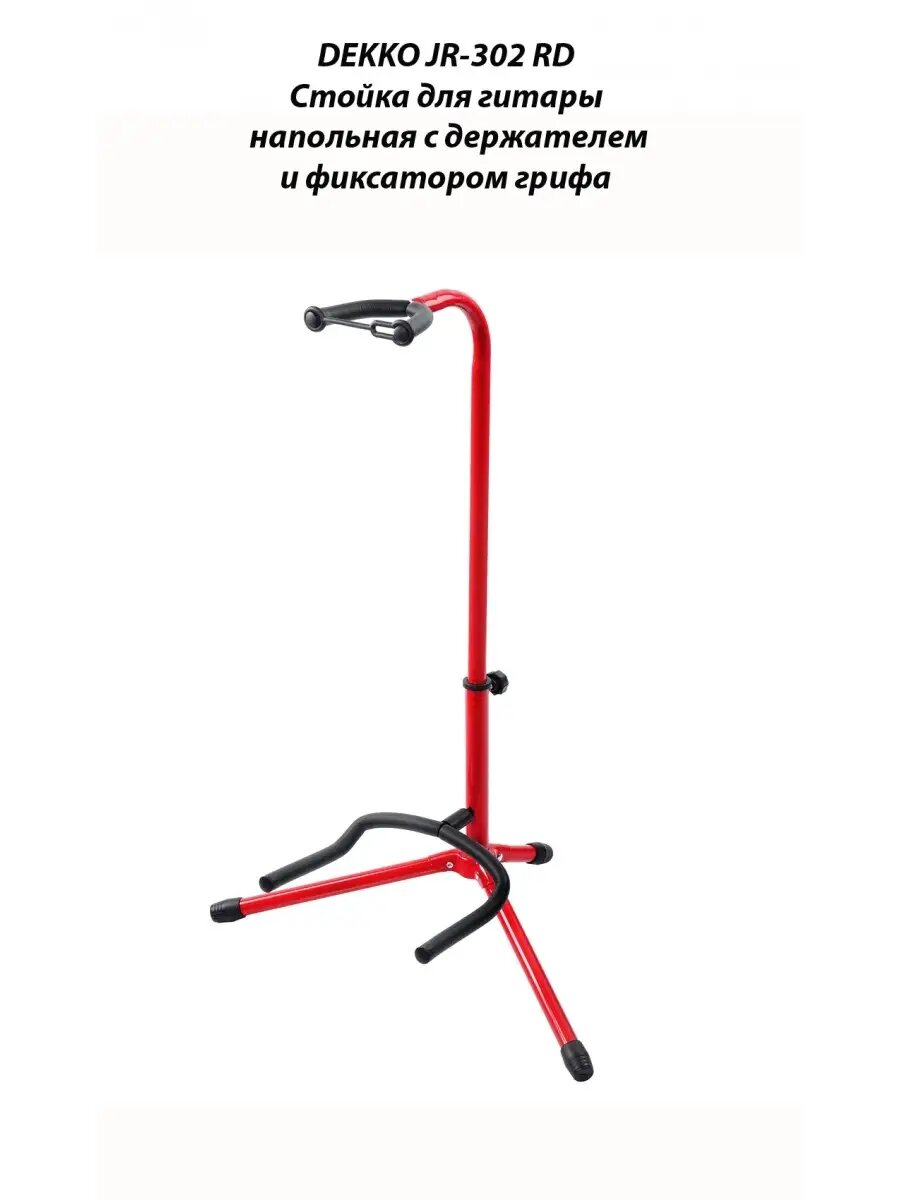 DEKKO JR-302 RD - Стойка для гитары