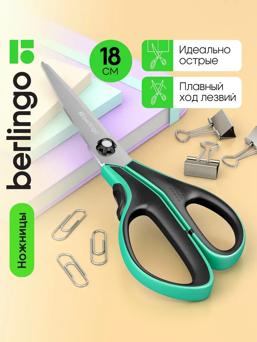 Канцелярские ножницы 18 см универсальные