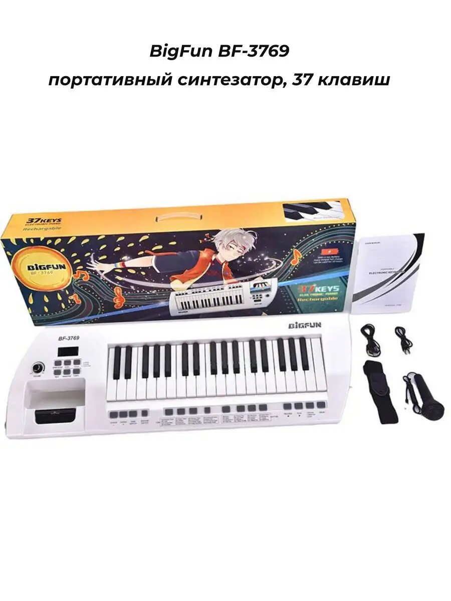 BigFun BF-3769 - портативный синтезатор, 37 клавиш