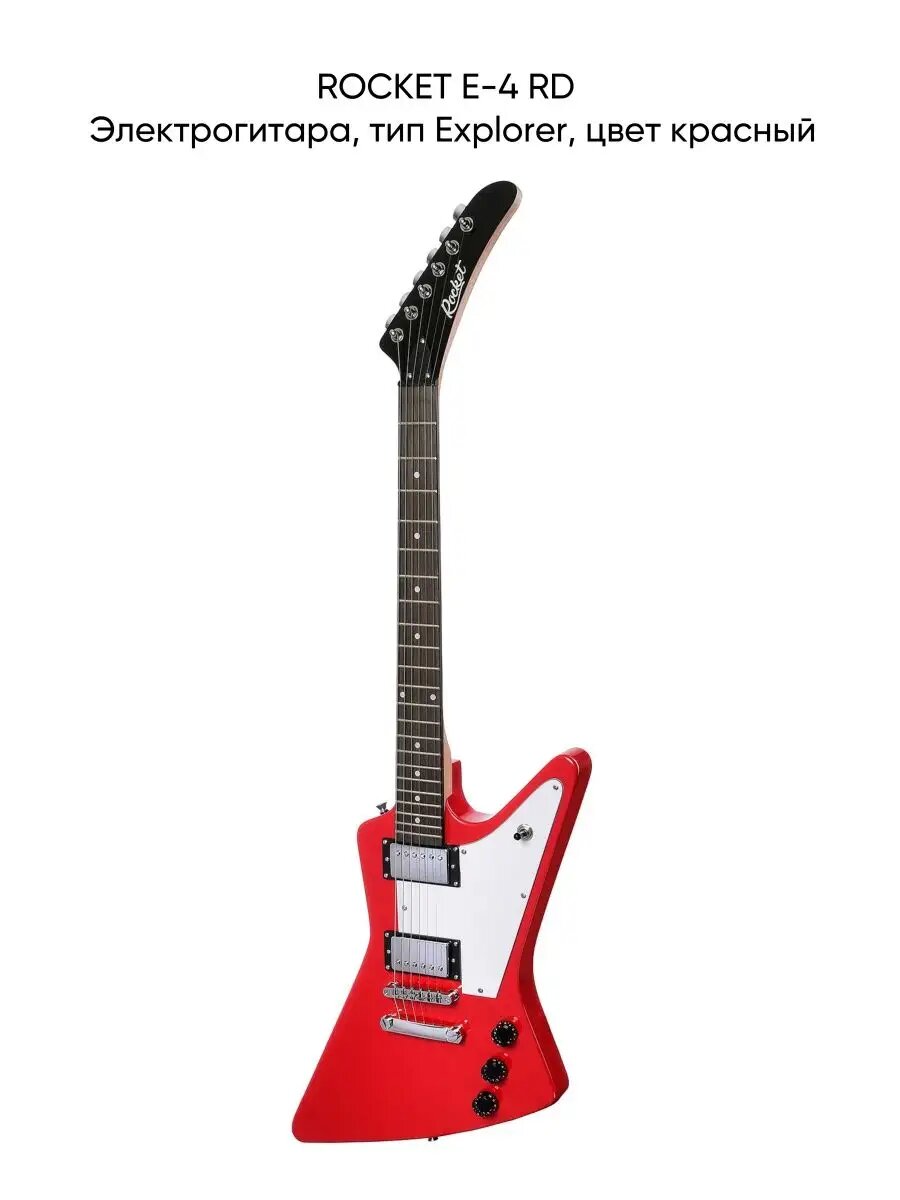 ROCKET E-4 - Электрогитара, тип Explorer