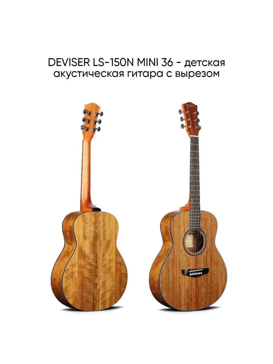 DEVISER LS-150N MINI -детская акустическая гитара с вырезом