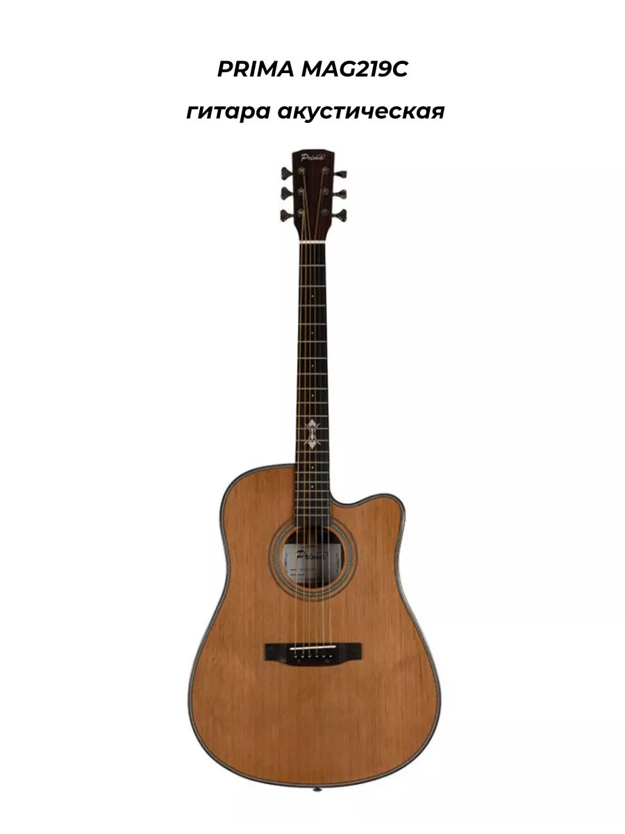 PRIMA MAG219C - гитара акустическая